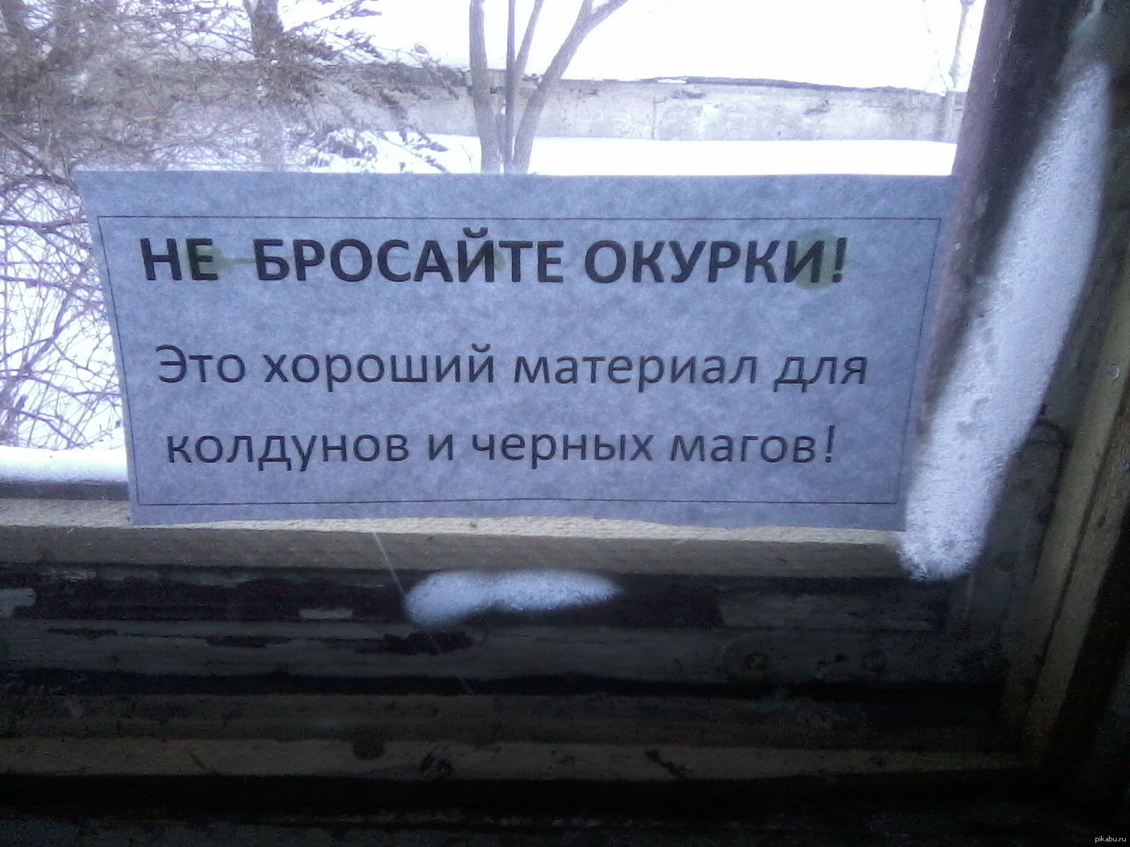 Образец Объявления Не Бросать Окурки - reklamamesto